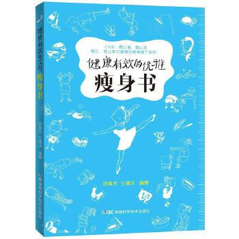 健康有效的优雅书