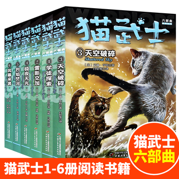 猫武士六部曲全套6册 传奇的猫族小学生课外阅读书奇幻世界儿童文学奇幻成长中小学生动物小说