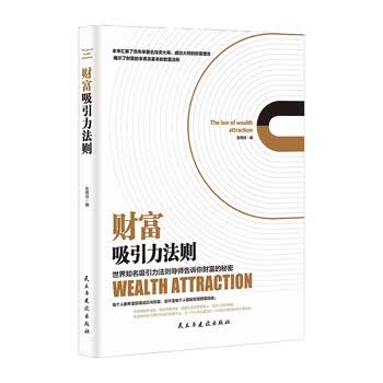 财富吸引力法则