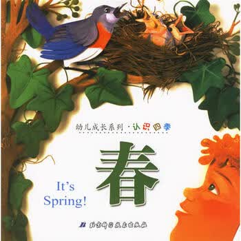 幼儿成长系列·认识四季