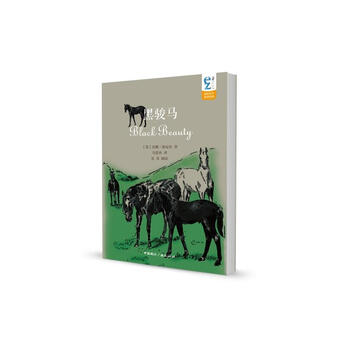 黑骏马-(含光盘) 休厄尔, 马爱农