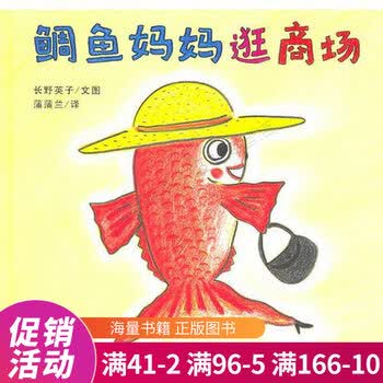 鲷鱼妈妈逛商场