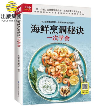 海鲜烹调秘诀一次学会