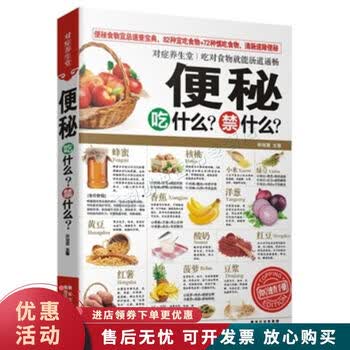 对症养生堂便秘吃什么禁什么
