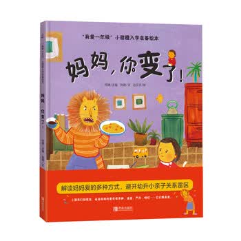 妈妈，你变了！ 何捷