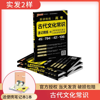 2022PASS绿卡图书晨读晚练中国高考古代文化常识高中版文学文化常识大全高考语文教辅资料书随身携带