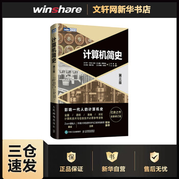 计算机简史 第三版