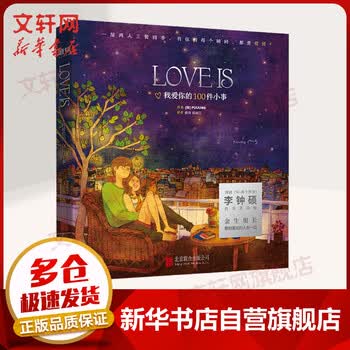 LOVE IS 我爱你的100件小事