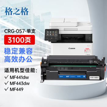【格之格CRG057】格之格CRG057硒鼓适用佳能MF441dw MF443dw MF449打印机硒鼓【行情 报价 价格 评测】-京东