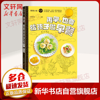 再早，也要给孩子做早餐 图书