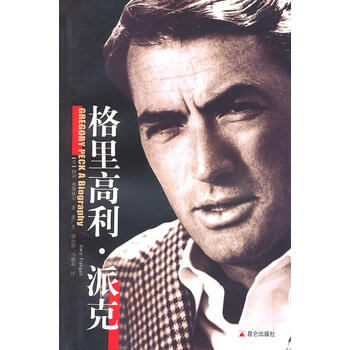 格里高利·派克