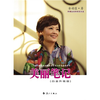 美丽笔记