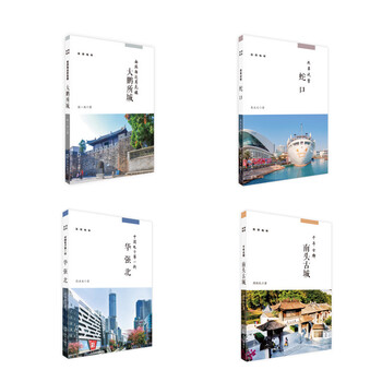 深圳地标丛书系列套装4册：华强北+南头古城+蛇口+大鹏所城