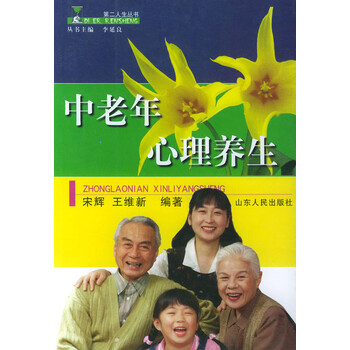 中老年心理养生
