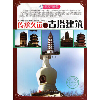 建筑科普馆:传承久远的古塔建筑