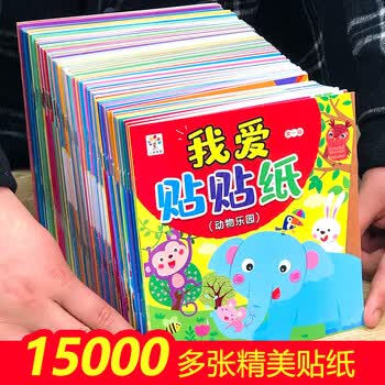 识字大王贴纸书儿童2-3-6岁4幼儿园益智全脑开发宝宝卡通粘贴贴画 益智款80册【土豪款】