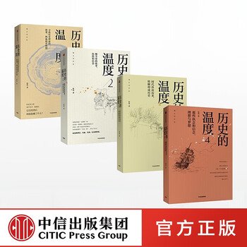 历史的温度套装4册 张玮 罗振宇