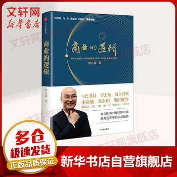 商业的逻辑