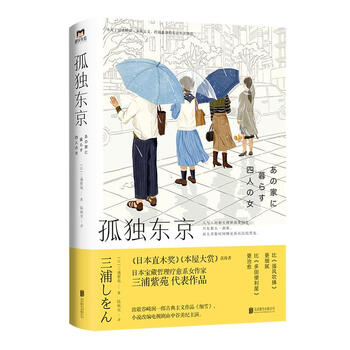 孤独东京 图书