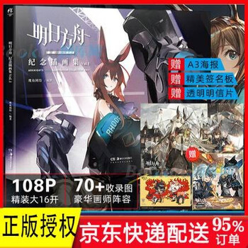 【领券减4】明日方舟纪念插画集画册. Vol.1+2 可选  画册实体书 官方设定集 Vol.1新书