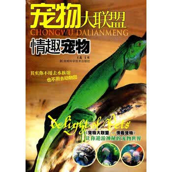 宠物大联盟-情趣宠物