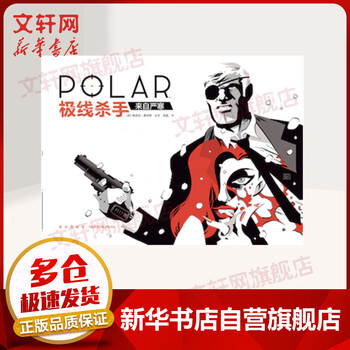 极线杀手:来自严寒