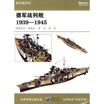 德军战列舰19391945