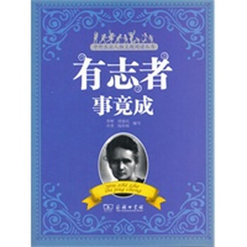 有志者事竟成