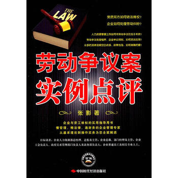 劳动争议案实例点评