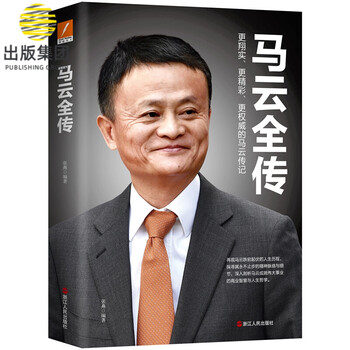 马云全传