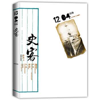 史客1204 四海
