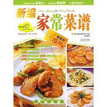 新编家常菜谱) 王作生 编【正版书】