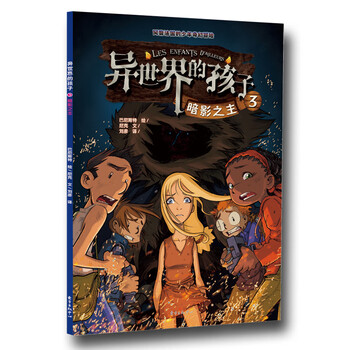 异世界的孩子3:暗影之主