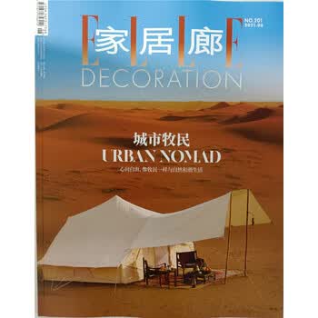 家居廊（2021年6月号）