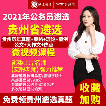 【北辰遴选】2022公务员遴选真题笔试备考宝典资料全国各省市北京市浙江省考试教材 贵州省笔试备考宝典