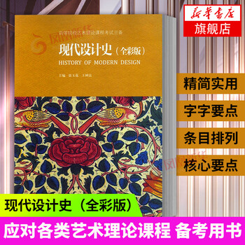 现代设计史(全彩版)