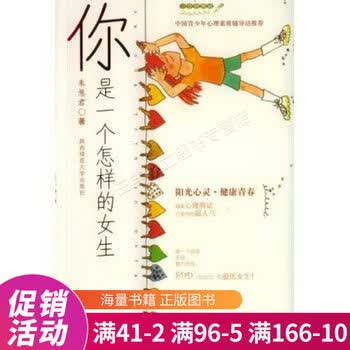 你是一个怎样的女生