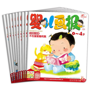 婴儿画报2021年第二季度合订本（内含4-6月婴儿画报9期及乐悠悠贴贴乐3张）