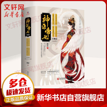 神医帝妃 第2部(4册)