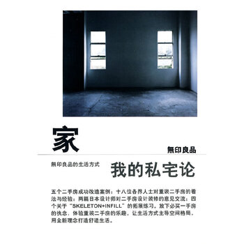 家我的私宅论