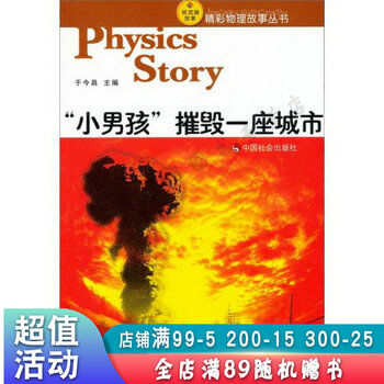 核武器故事：“小男孩”摧毁一座城市