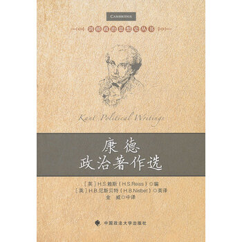 康德政治著作选