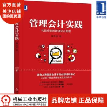 管理会计实践 郭永清7551714