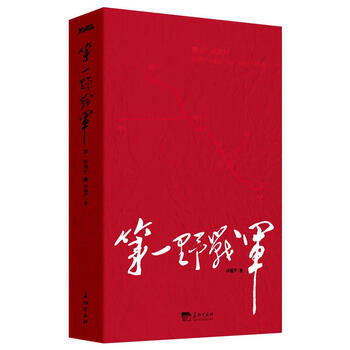 野战军 9787802047556