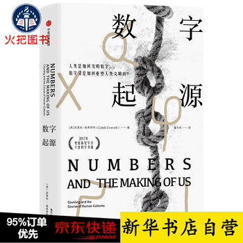 数字起源(精)