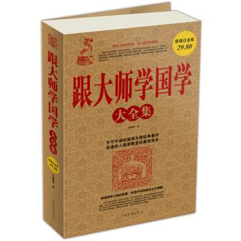 跟大师学国学大全集 王国维 等 著