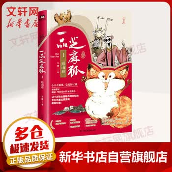 一品芝麻狐1 巡山卷