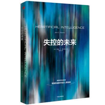失控的未来经济人工智能研究 图书