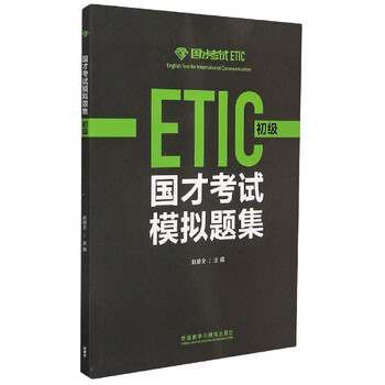 国才考试模拟题集(初级)