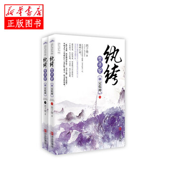纨绔世子妃6定乾坤（上下）  西子情 青岛出版社 新华书店正版图书